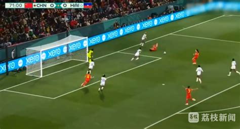 中国女足战胜海地女足 常熟运动员窦加星首次亮相世界杯