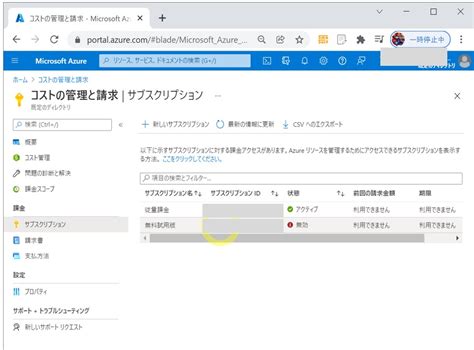 Azureの無料アカウントが期限切れした場合のアップグレード手順について Rainbow Engine