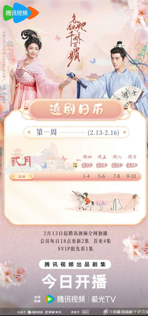 陸劇討論社 怎敵她千嬌百媚