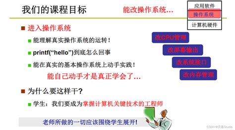 【操作系统os】学习笔记第一章 操作系统基础【哈工大李治军老师】哈工大 操作系统 32 李治军 Csdn博客