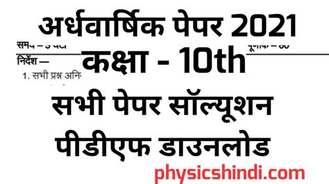 कक्षा 10 गणित अर्धवार्षिक पेपर 2021 Class 10 Math Ardhvarshik Paper