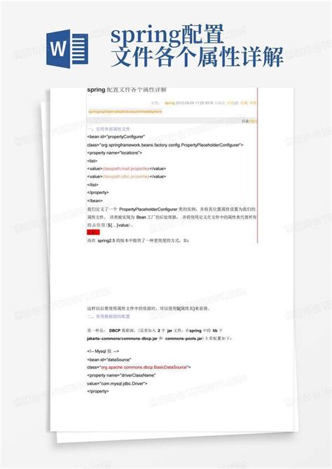 Spring配置文件各个属性详解word模板下载编号lambadyx熊猫办公