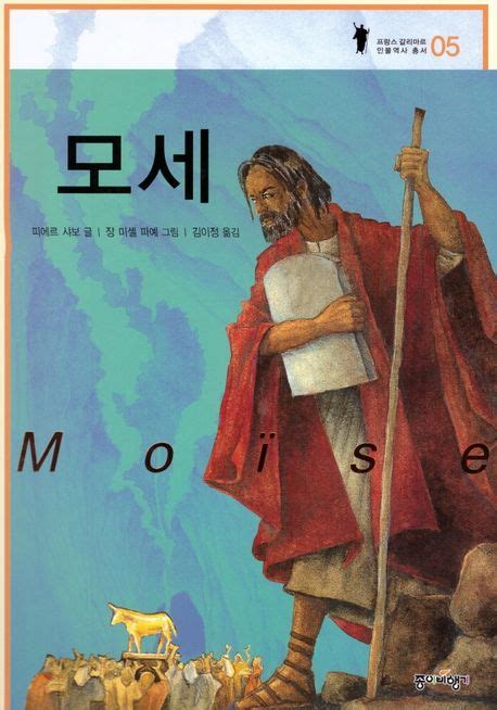 모세 피에르 샤보 교보문고