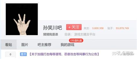 贴吧发公告称将全面清查孙笑川吧 孙笑川回应因孙笑川吧被网友攻击 知乎