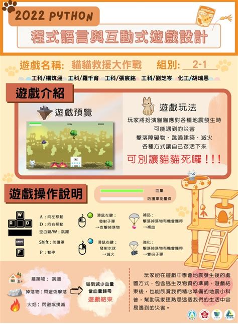 2 1 貓貓救援大作戰 111 Python程式語言與互動式遊戲設計