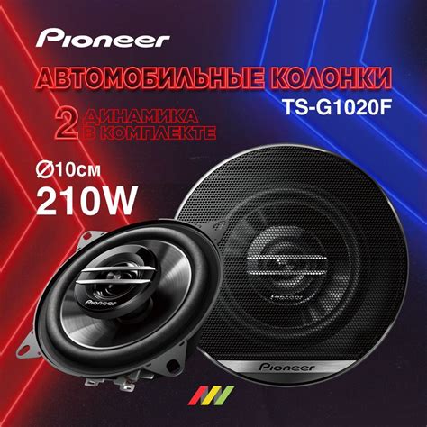 Автомобильные колонки Pioneer TS-G1020F - купить по выгодной цене в ...