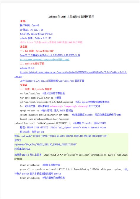 zabbix在centos机器上安装 文档之家