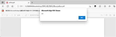 Pdfxss文件制作pdf插入xss Csdn博客
