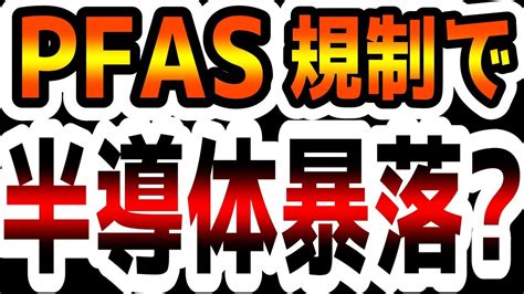 Pfas Soxl Youtube