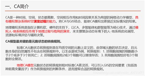 地理元胞自动机（cellular Automata，ca）学习总结ann Ca模型运用 Csdn博客