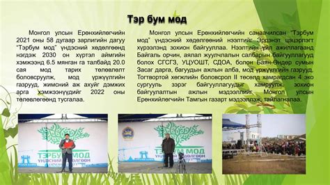 Орхон аймгийн Байгаль орчин аялал жуулчлалын газар Pptx
