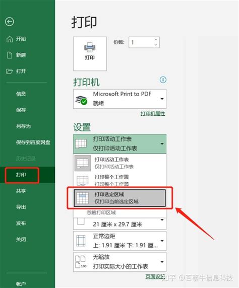 Excel使用技巧：如何打印指定区域？如何设置禁止打印？ 知乎