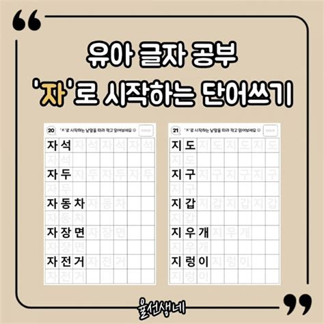 [글자공부10] 자로 시작하는 단어쓰기 ㅈ글자쓰기 네이버 블로그