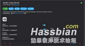 基于个人理解的新手向HA入门教程1 3 HomeAssistant新手入门区 瀚思彼岸 智能家居技术论坛 Powered