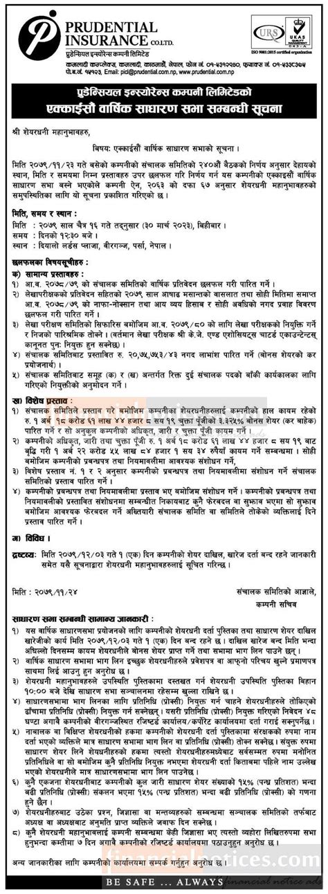 प्रुडेन्सियल इन्स्योरेन्सको २१ औँ वार्षिक साधारण सभा सम्बन्धी सूचना