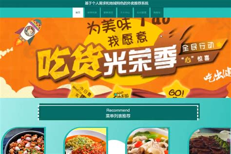 计算机毕业设计之javassm基于个人需求和地域特色的外卖推荐系统java怎么实现外卖推荐 Csdn博客