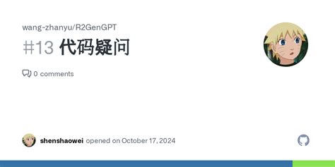 代码疑问 · issue 13 · wang zhanyu r2gengpt · github