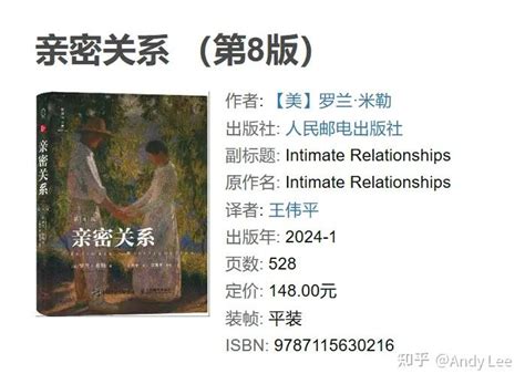 【读书会】《亲密关系》（第8版中译本） 知乎