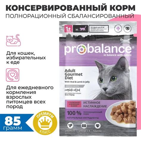 Probalance корм консервированный для кошек Gourmet Diet с телятиной и