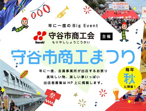 守谷市商工会