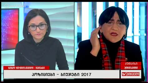 ირმა ინაშვილი 2017 წლის ბიუჯეტის პროექტთან დაკავშირებით Tv პირველზე