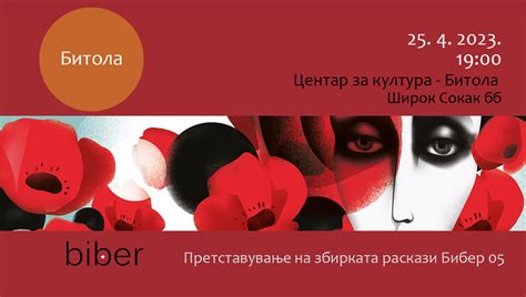 Претставување на збирката раскази „Бибер 05“ во Центарот за култура во
