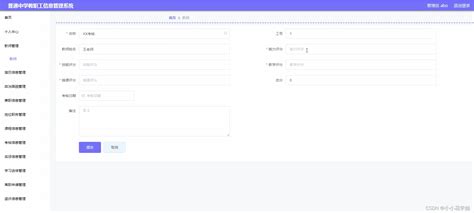 Java毕设项目普通中学教职工信息管理系统（javavuemybatismavenmysql）java加mysql教师信息管理系统课