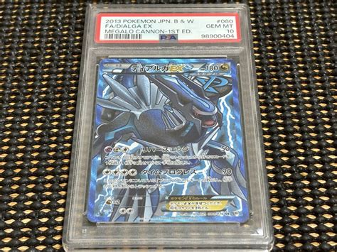 Psa10 ポケモンカード ディアルガex Sr 1ed 080076 Bw9 Bandw メガロキャノンシングルカード｜売買された