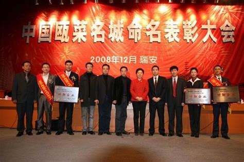中国瓯菜名城