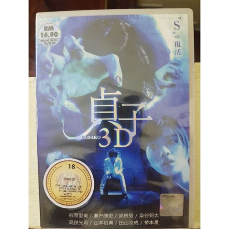 Sadako 3d Japanese Movie Shopee Malaysia