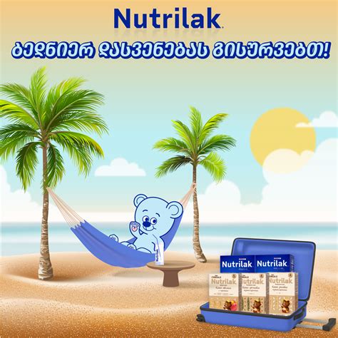 Nutrilak ნუტრილაკი