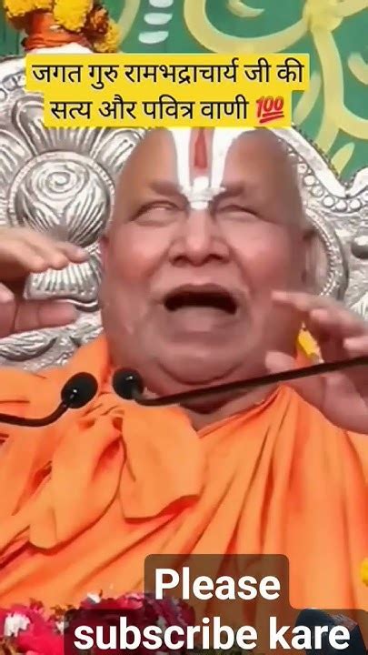 जगद्गुरु श्री रामभद्राचार्य जी महाराज ने कहा श्री तुलशिपीठाधीश Youtube