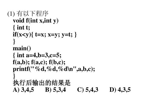第八讲 变量的作用域与编译预处理 word文档在线阅读与下载 无忧文档