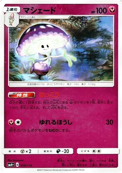 ポケモンカードゲーム Sm4 ハイクラスパック Gxバトルブースト マシェードシングルカード｜売買されたオークション情報、yahooの