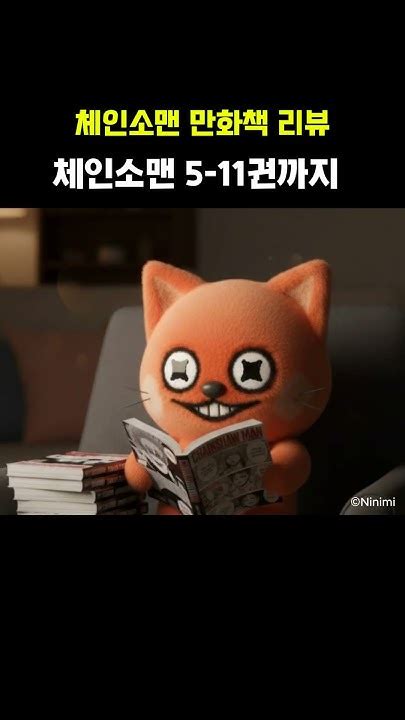 체인소맨 1부보고 후기 30대 고양이 30대브이로그 체인소맨 Youtube