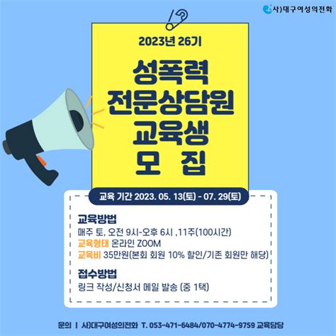제 26기 성폭력전문상담원 양성교육 교육생 모집 안내 네이버 블로그