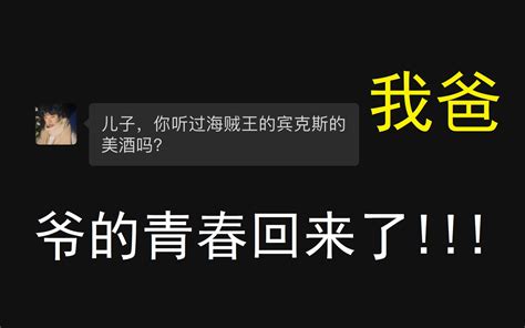 我爸居然会唱💀宾克斯的美酒🍺？？？？？？？？？ 拯救世界的狗子 拯救世界的狗子 哔哩哔哩视频