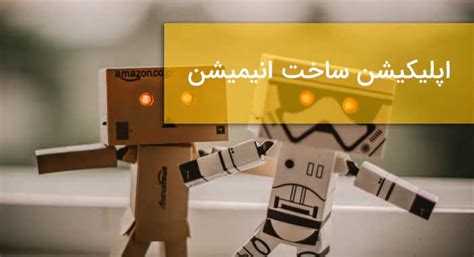 اپلیکیشن طراحی کاراکترهای فانتزی و سه بعدی آموزش طراحی کاراکتر