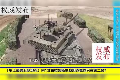史上最强五款坦克艾布拉姆斯主战坦克竟然只在第二名坦克