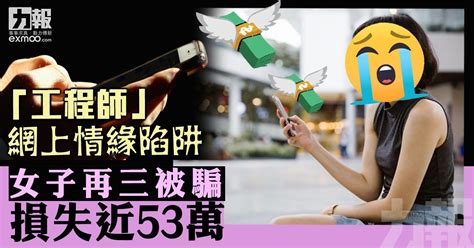 「工程師」網上情緣陷阱 女子再三被騙損失近53萬 澳門力報官網