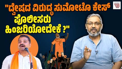 ಸುಪ್ರೀಂ ನಿರ್ದೇಶನ ಕೊಟ್ಟಿದ್ರೂ ದ್ವೇಷ ಭಾಷಣದ ವಿರುದ್ಧ ಯಾಕೆ ಕೇಸ್ ಹಾಕ್ತಿಲ್ಲ