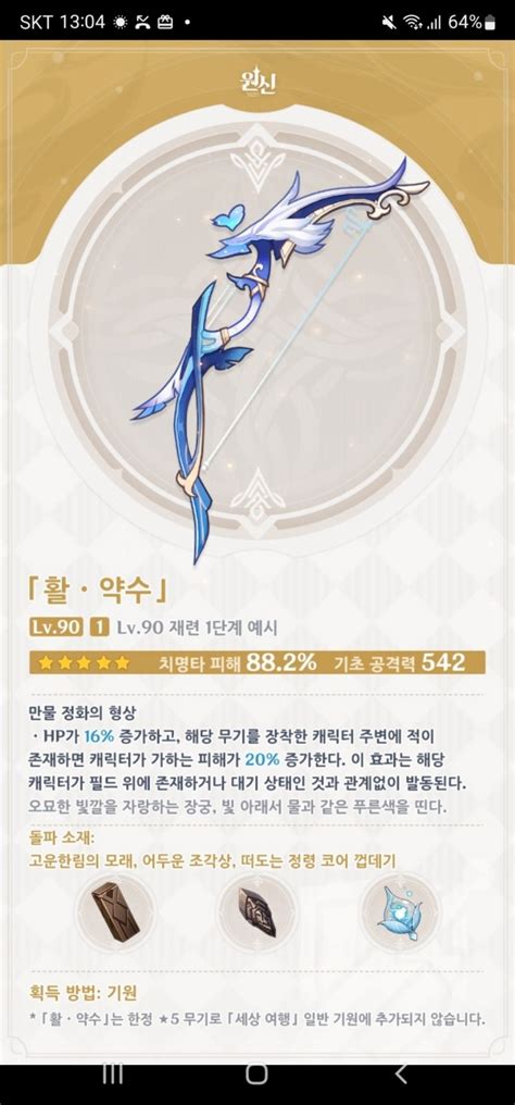 [원신] 2 7 버전 신규 무기 소개