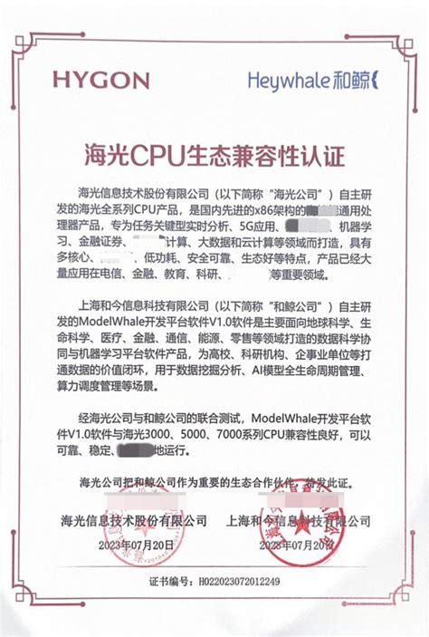 和鲸 Modelwhale 与海光适配认证，“国产 Cpu 开发平台” 双轮驱动信创生态建设及 Ai 产业应用 知乎