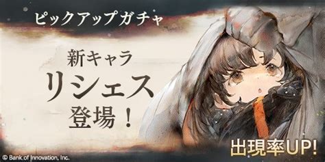 【メメントモリ】リシェスピックアップガチャは引くべきか【メメモリ】 アルテマ