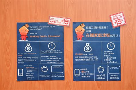 在職家庭津貼劃一加15 當局冀緩基層家庭負擔 鼓勵投入勞動市場 星島日報