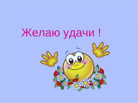 Картинки удачи на работе - 67 фото