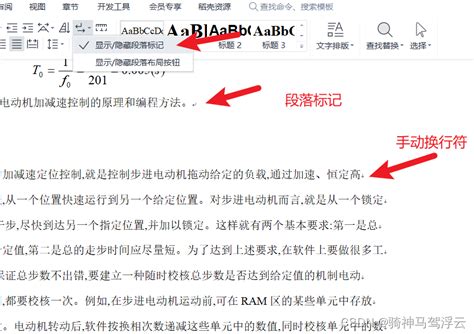 Wps（word）复制过来的文字一行字数不足却自动换行解决办法wps复制粘贴时一直自动换行 Csdn博客