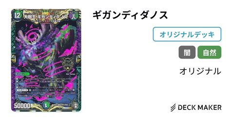 デュエルマスターズ ギガンディダノス デッキレシピ詳細 ガチまとめ