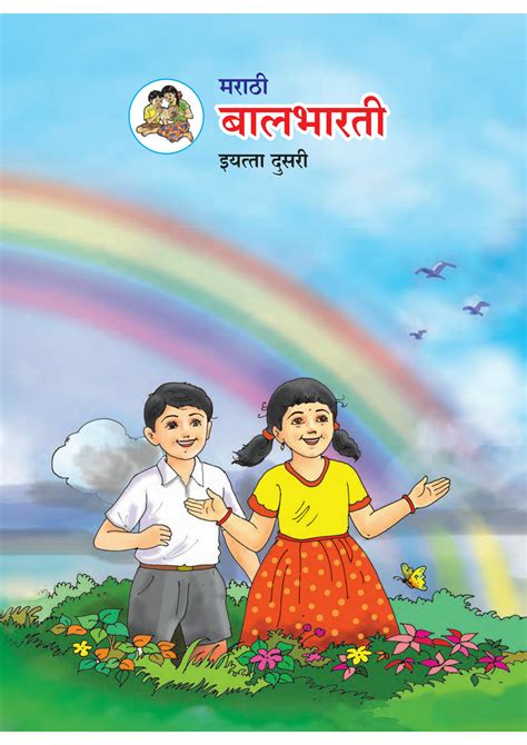 Solution Maharashtra Board Class 2 Marathi Textbook Studypool