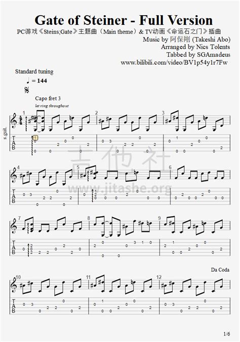 Gate of Steiner Full VersionPC游戏Steins Gate主题曲 TV动画命运石之门插曲吉他谱